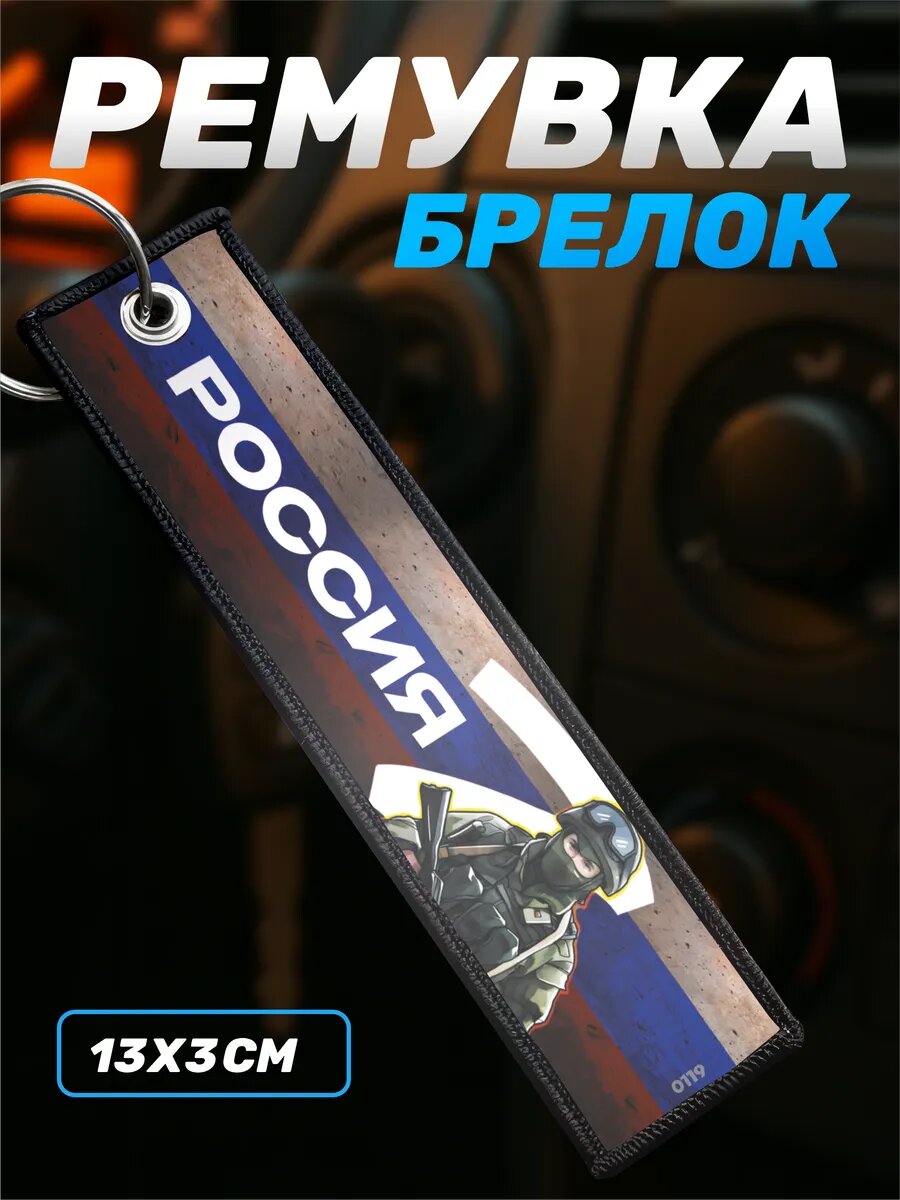 Брелок