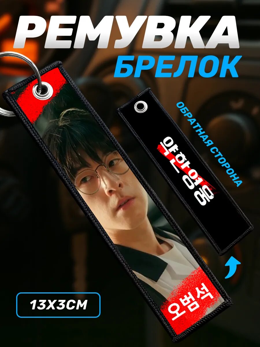 Брелок