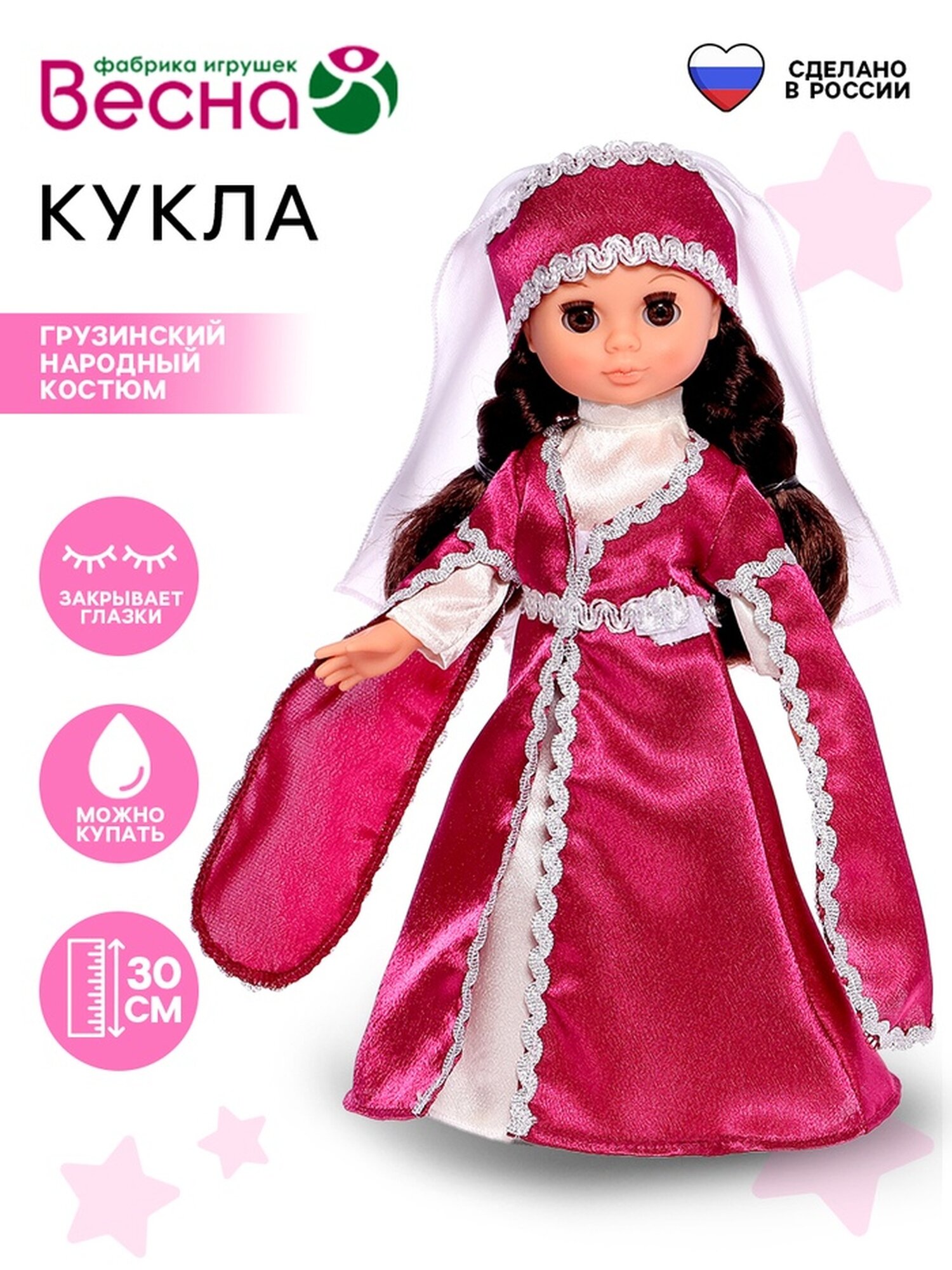 Кукла Весна "Эля в грузинском костюме" В3217, 30,5 см, классическая, в национальном костюме