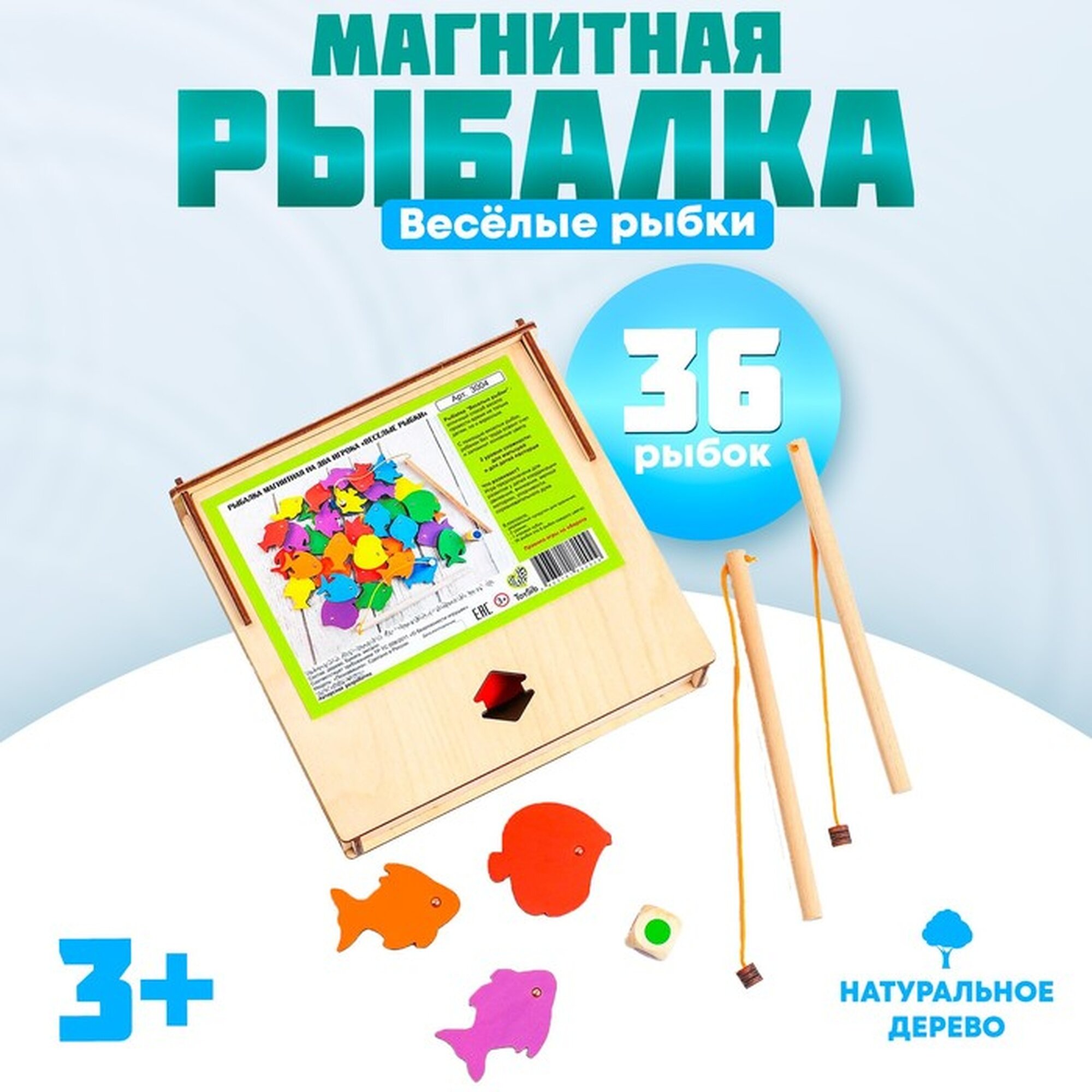 Магнитная рыбалка ToySib "Веселые рыбки", дерево, 39 деталей, для развития моторики и логики