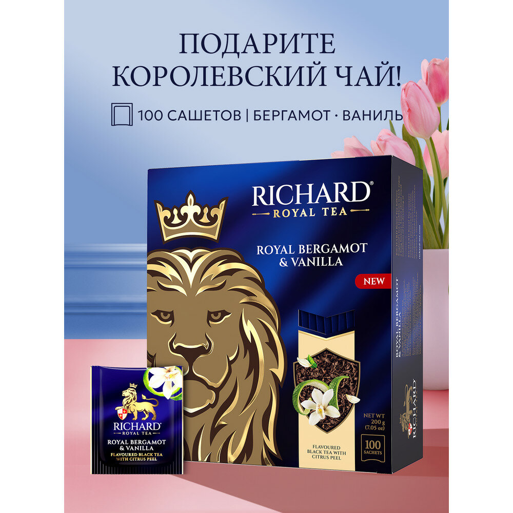 Чай черный Richard Royal Bergamot & Vanilla в пакетиках, 100 пак.