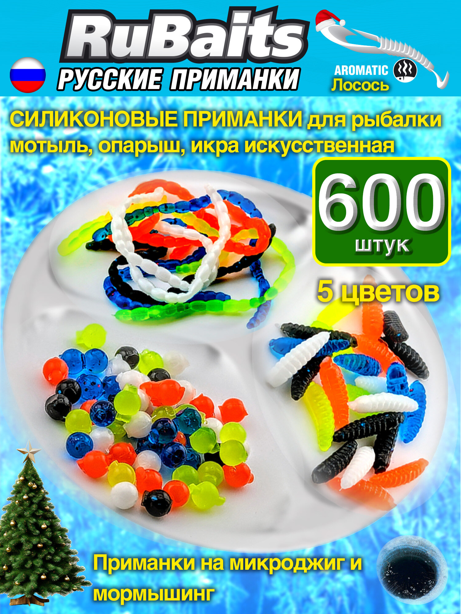 600 шт. Силиконовые приманки для микроджига мормышинга. Цветные насадки и наживки. Мотыль, опарыш, силиконовые черви.