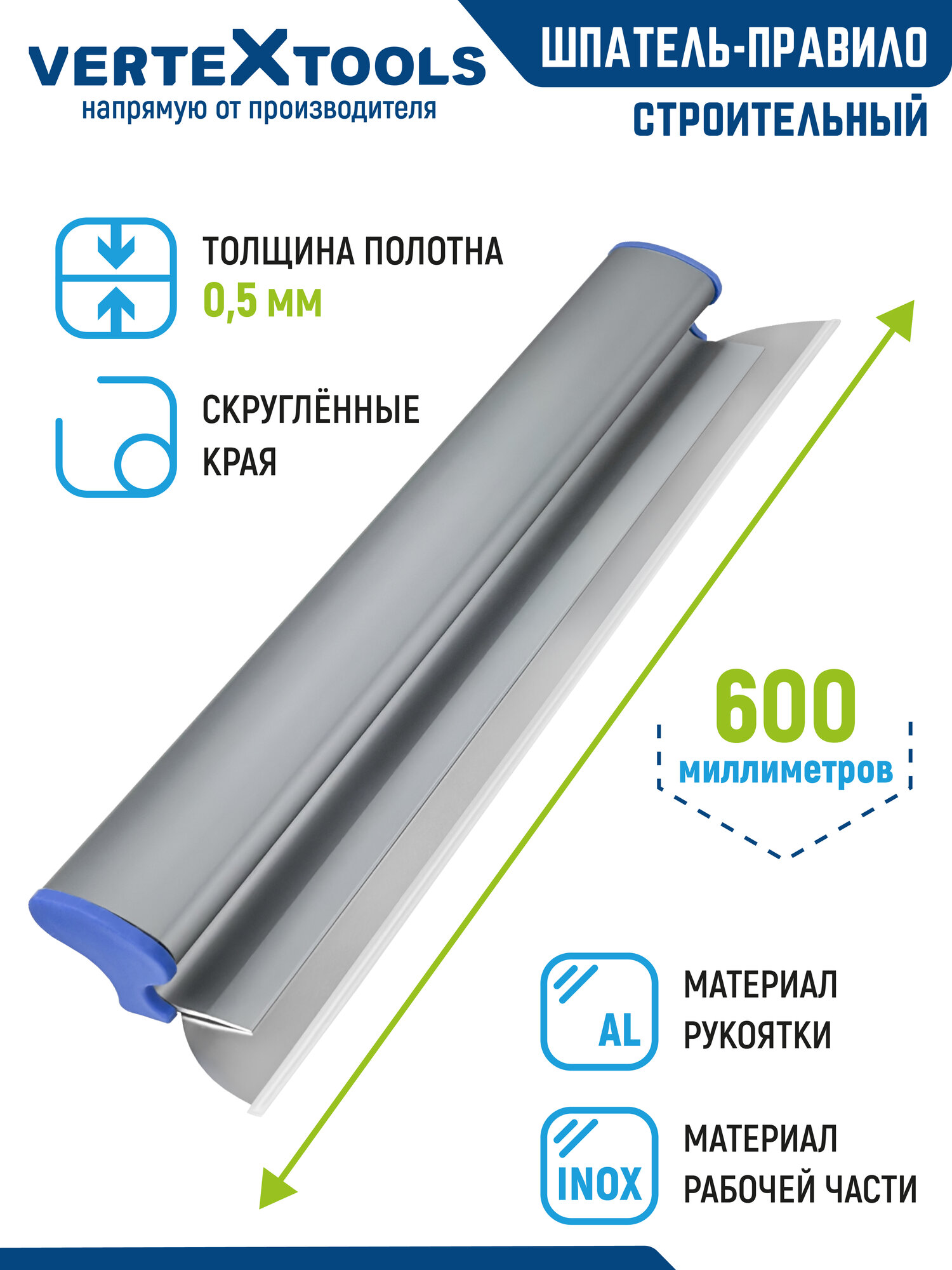 Шпатель-правило строительный VertexTools 600 мм. нержавеющая сталь