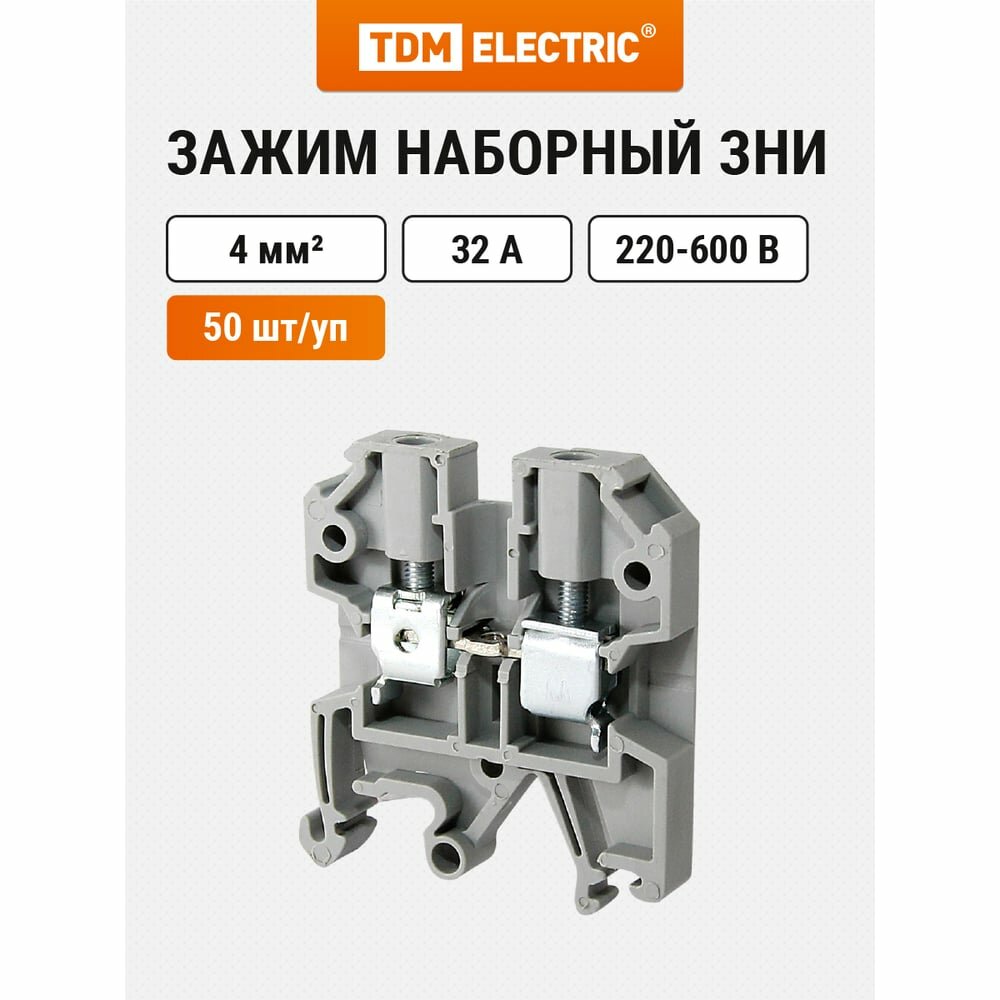 Наборный зажим TDM ELECTRIC ЗНИ