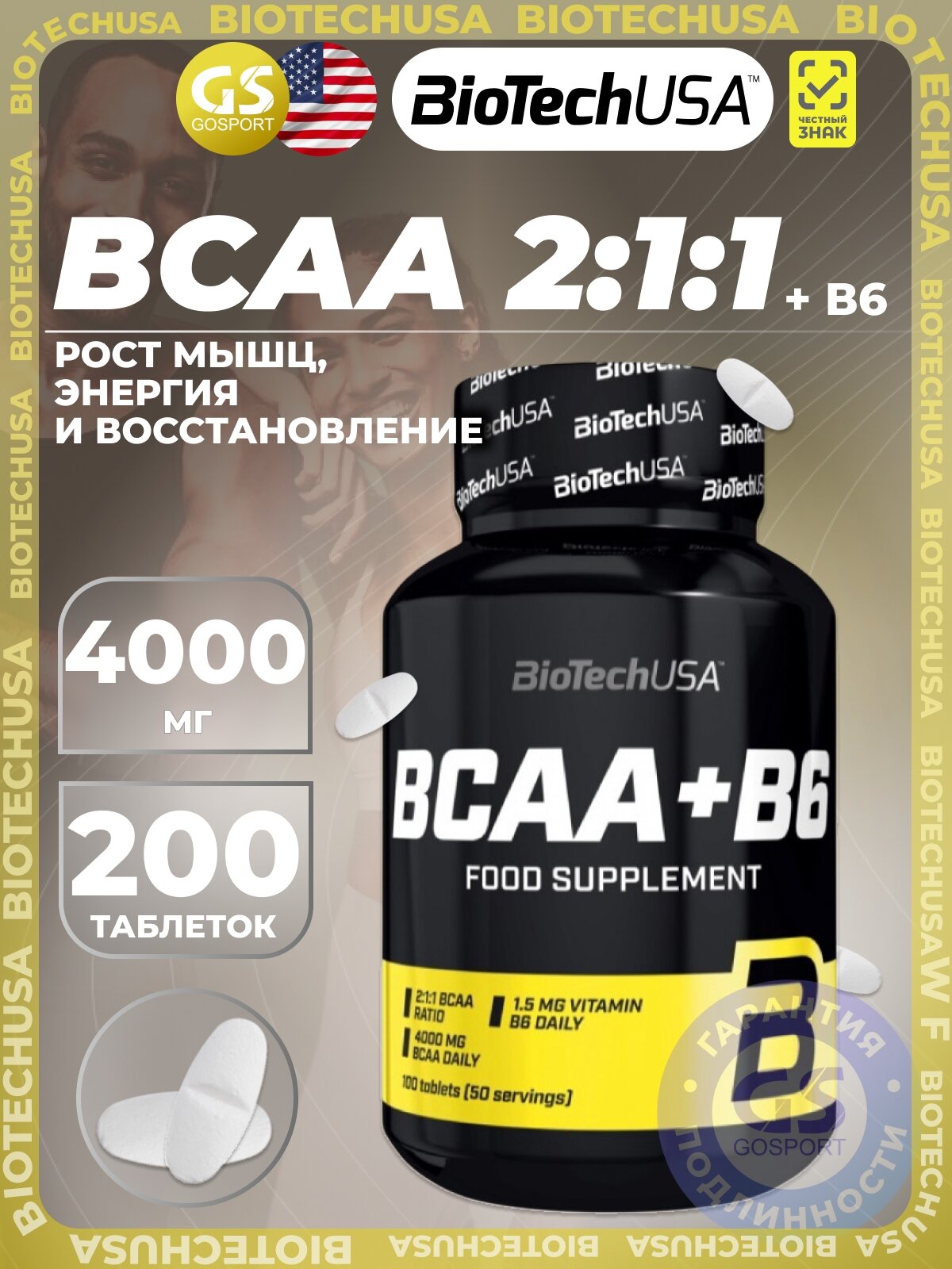 Бсаа BioTechUSA BCAA 2:1:1 + B6 200 таблеток