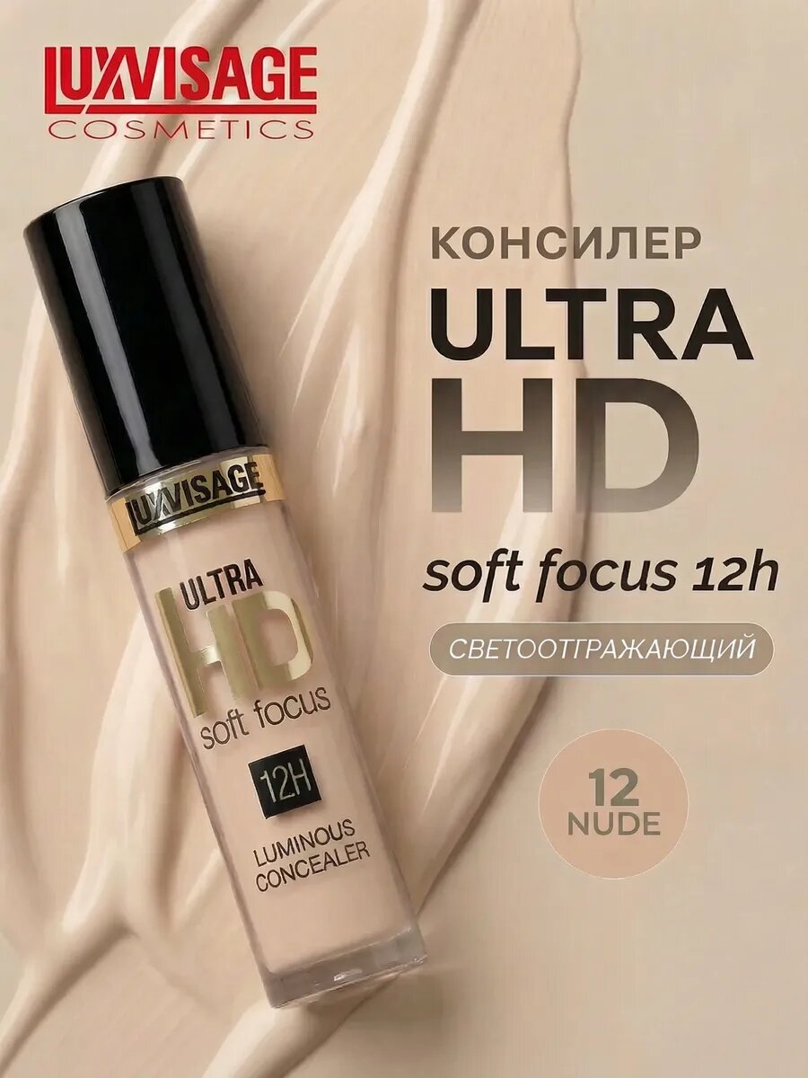 Консилер для лица светоотражающий ULTRA HD soft focus 12H