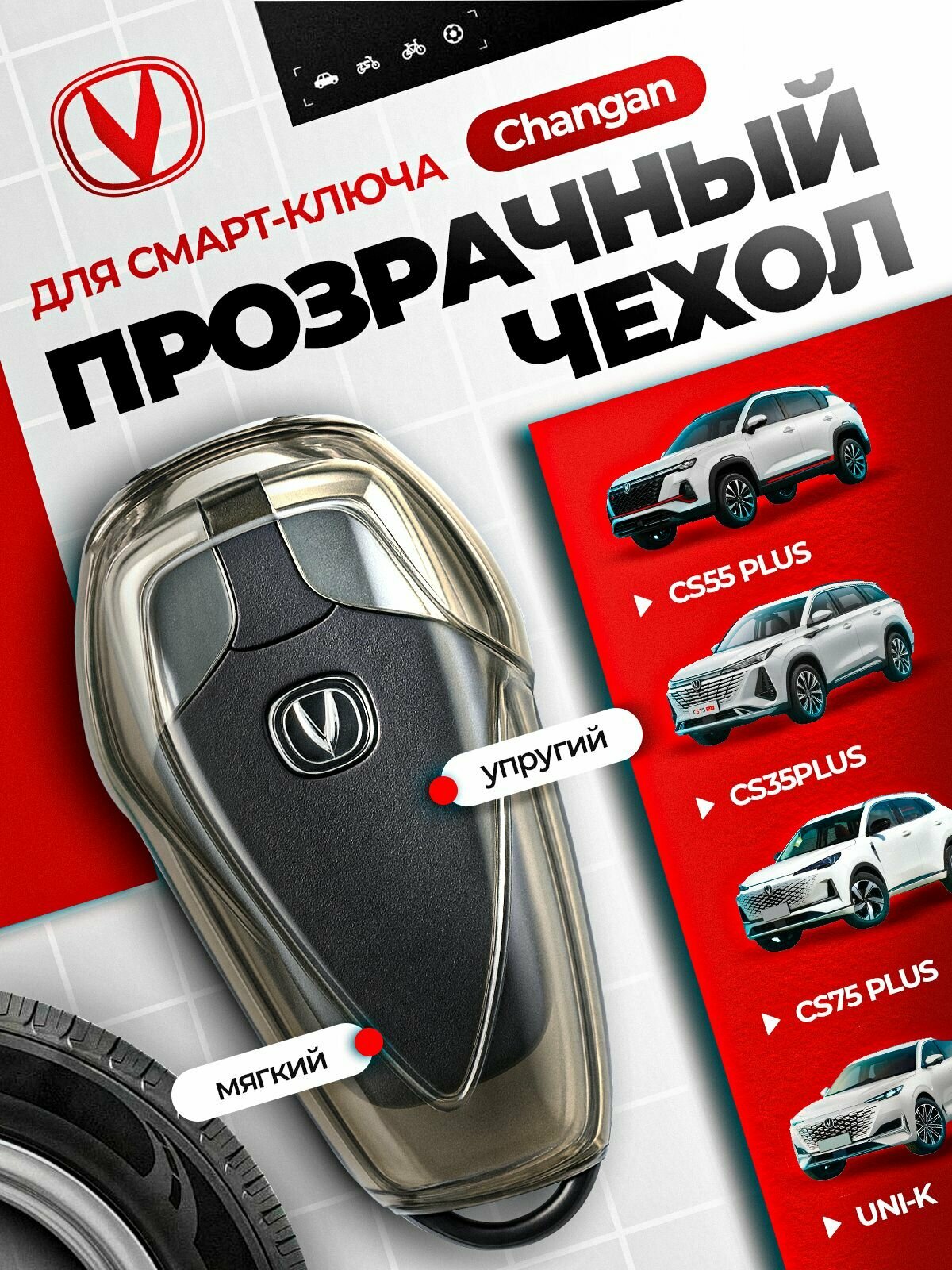 Защитный чехол для автомобильного смарт ключа Changan CS55 PLUS, CS35PLUS, CS75 PLUS, UNI-T, UNI-K, Oshan X7, Чанган, Силиконовый Прозрачно-зеленый