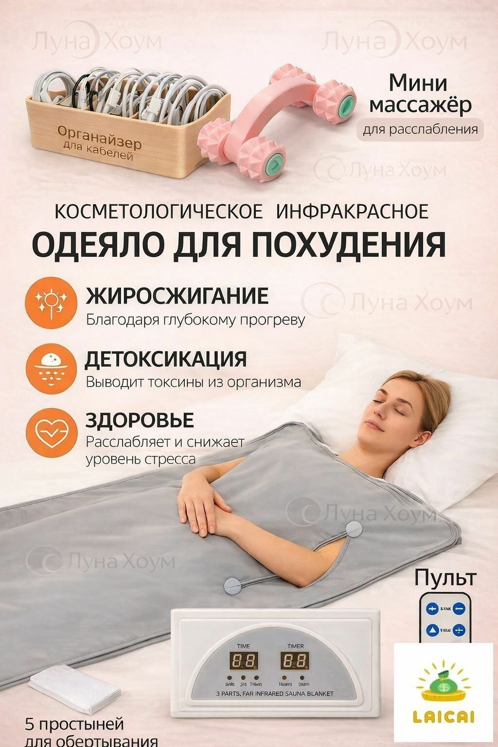 Косметологическое инфракрасное одеяло для похудения полный комплект для сауны: мини-массажёр до и после процедуры + органайзер для хранения кабелей и пульта