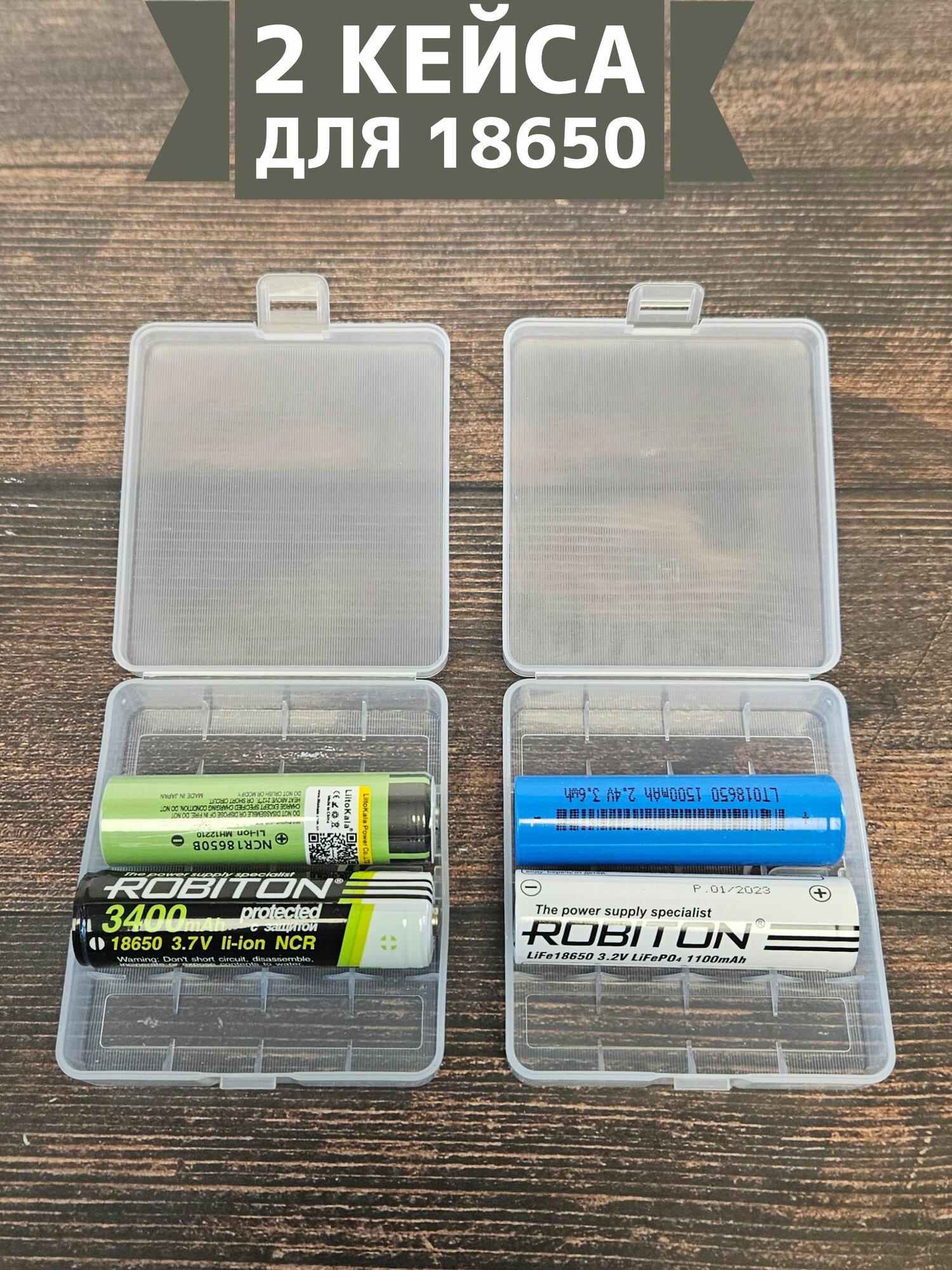 Бокс для батареек/аккумуляторов