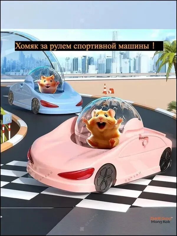 Большой беговой автомобиль-шар для хомяков и грызунов - Бесшумный тренажер с подсветкой и защитой от застревания лап