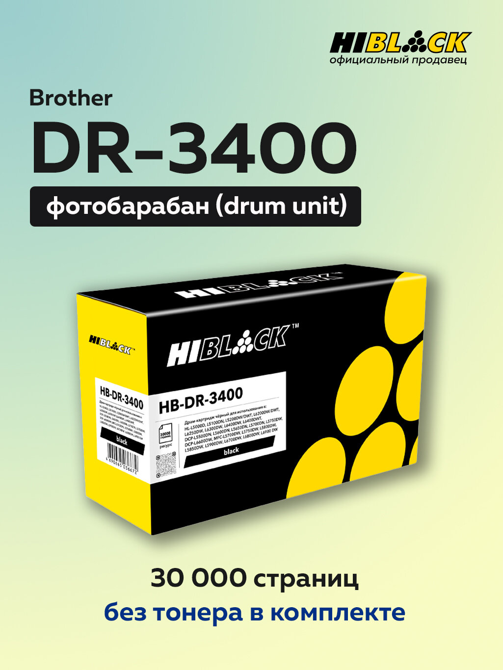 Фотобарабан (драм-картридж) Hi-Black DR-3400 для Brother