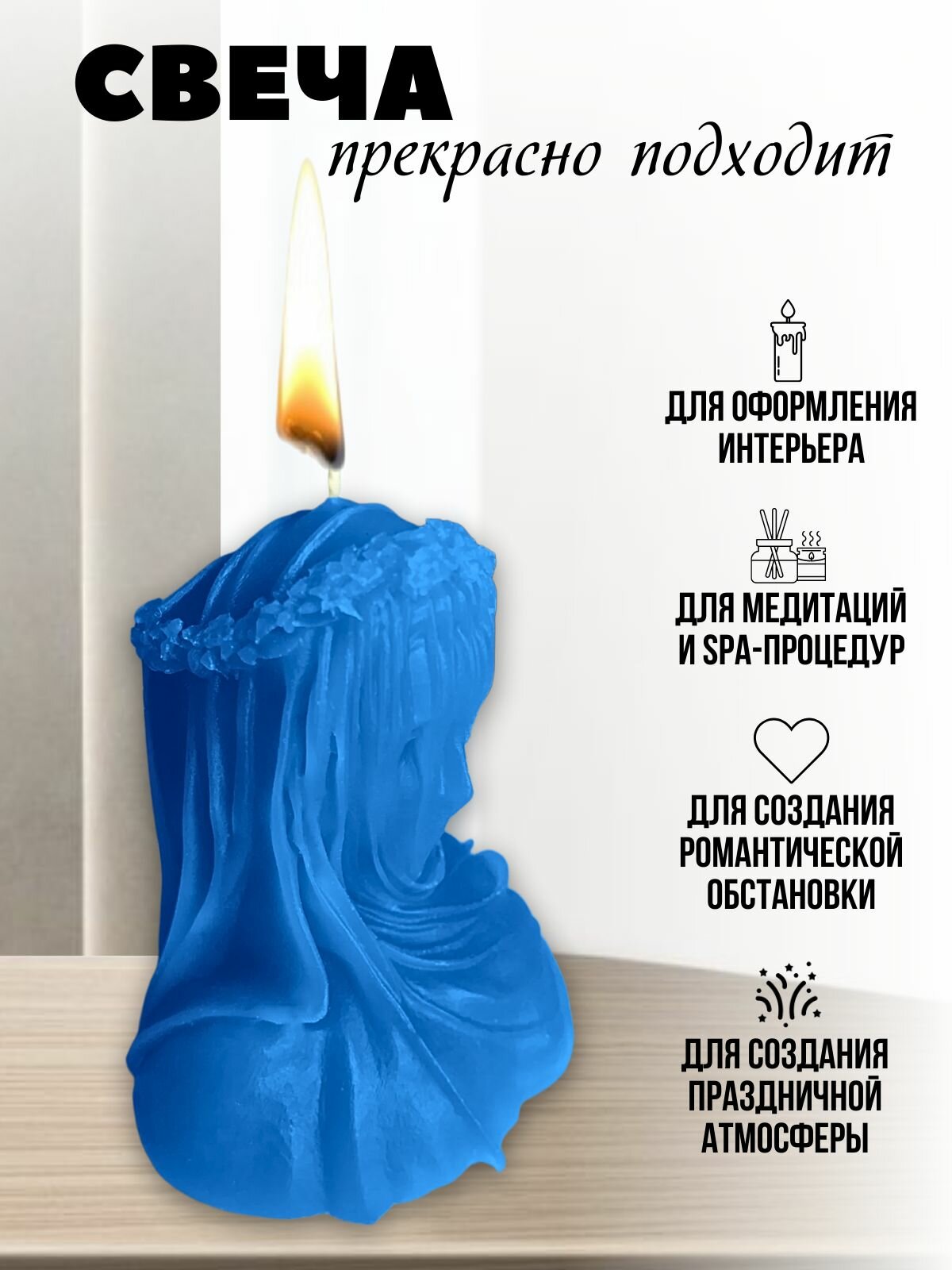 Свеча Девушка в вуале — фото 1