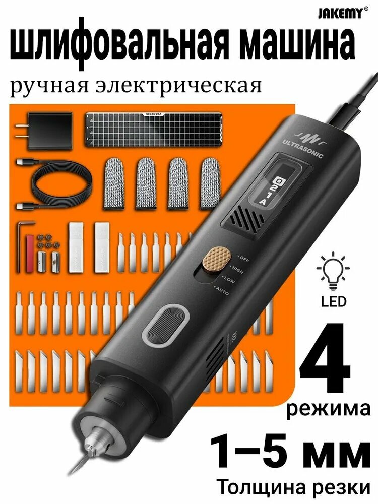 Ультразвуковой нож для точной резки и гравировки, 40 кГц, 4 режима работы