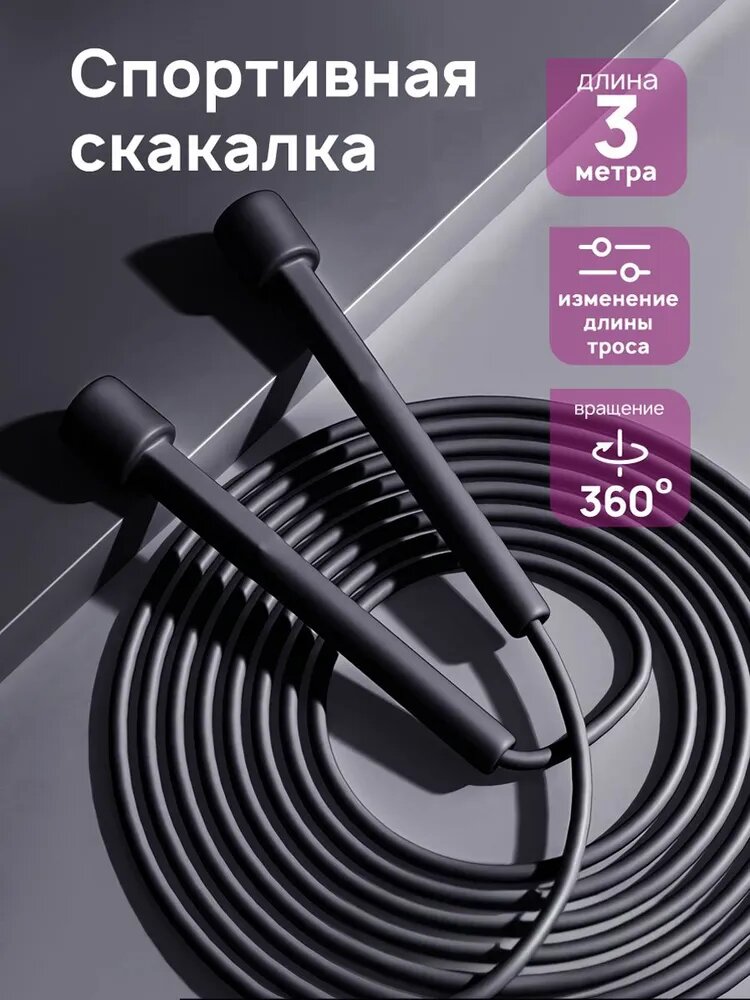 Спортивная скакалка для взрослых с регулировкой длины