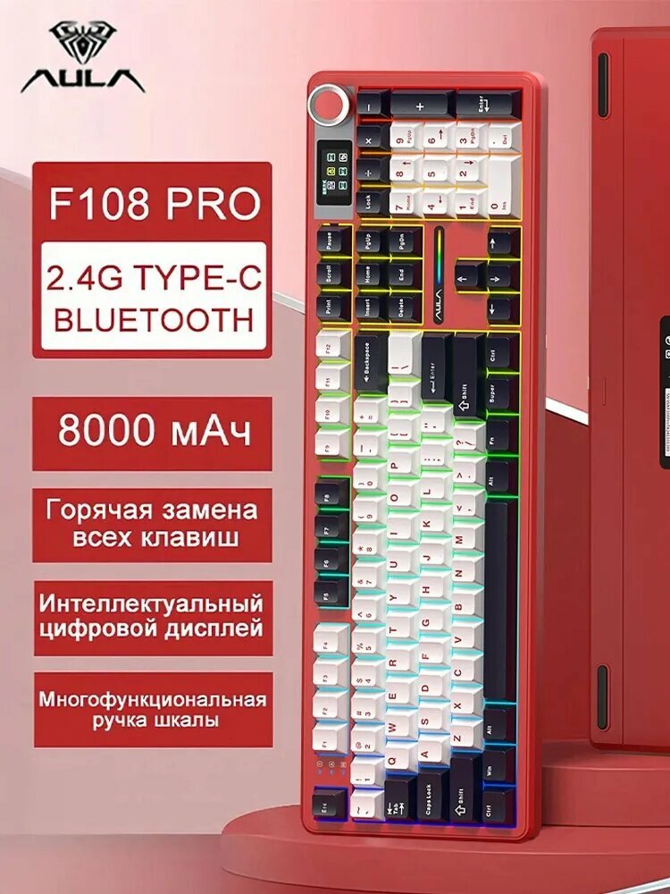 AULA клавиатура Игровая клавиатура беспроводная Механическая клавиатура Wolf Spider F108 Pro с тремя режимами работы — переключатели Fengling/красная панель + Deep Blue + белый (104 клавиши/с цифровым дисплеем), Английская раскладка, красный, темно-синий