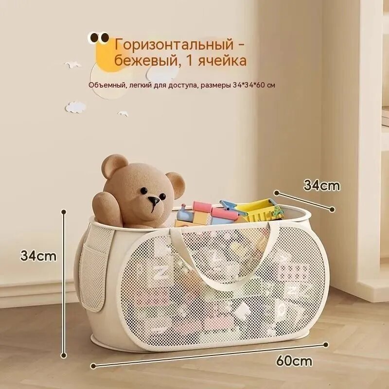 Корзина для игрушек, Сетчатый карман для хранения вещей, бежевый, 60*34*34 см.