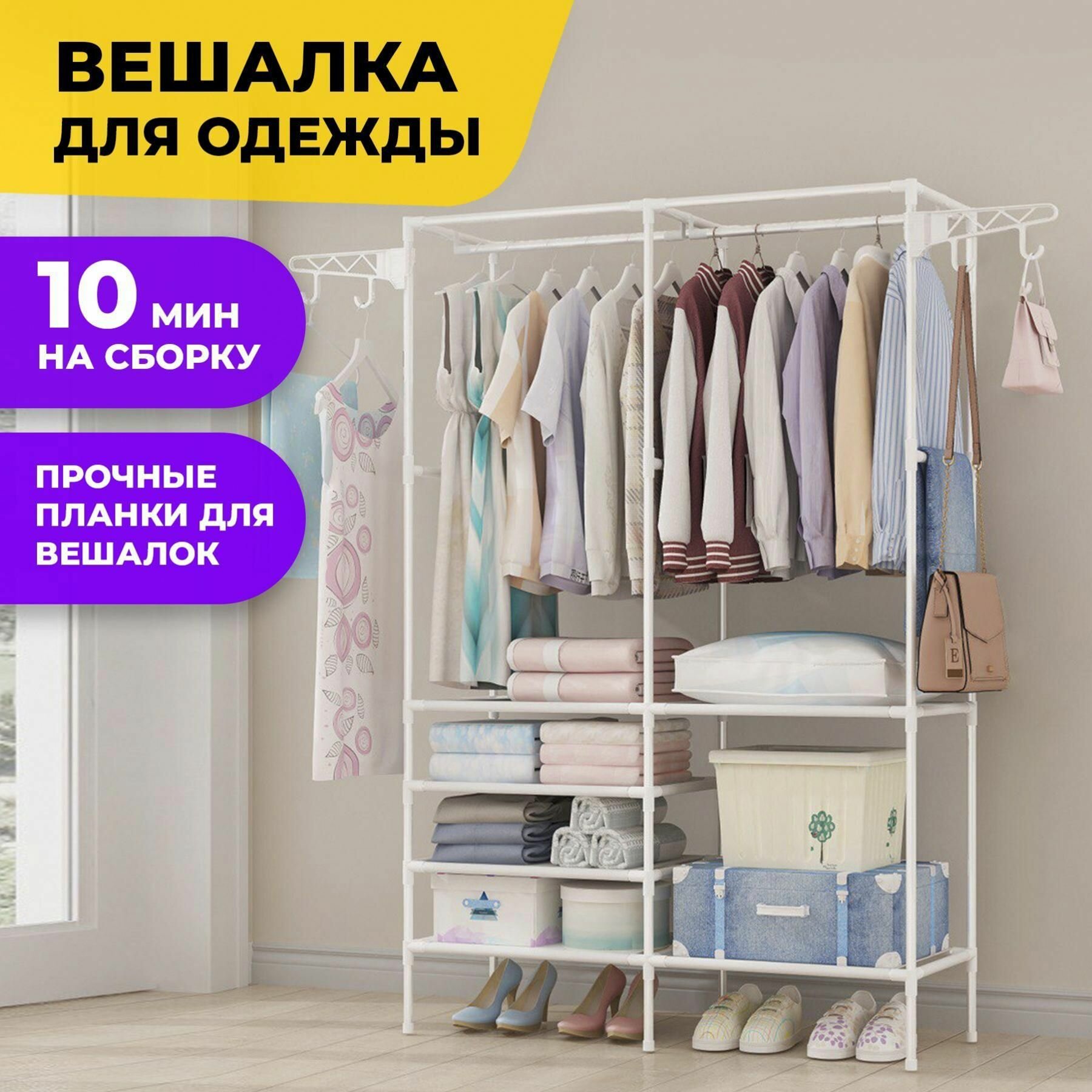 Вешалка напольная