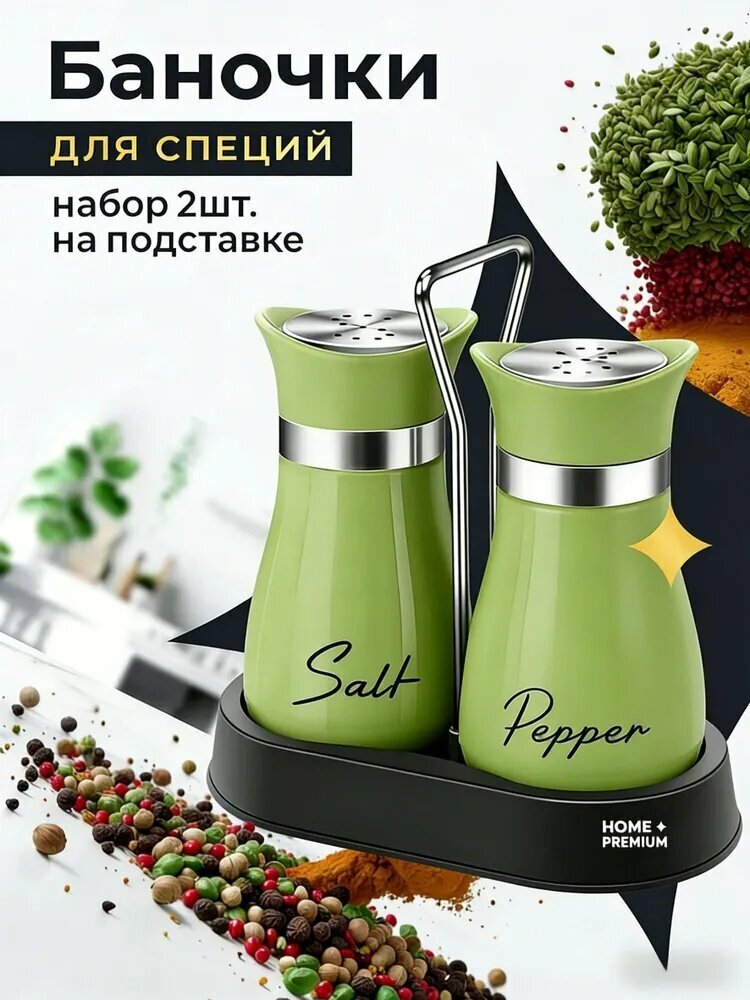 Набор для специй, 150 мл, 2 шт