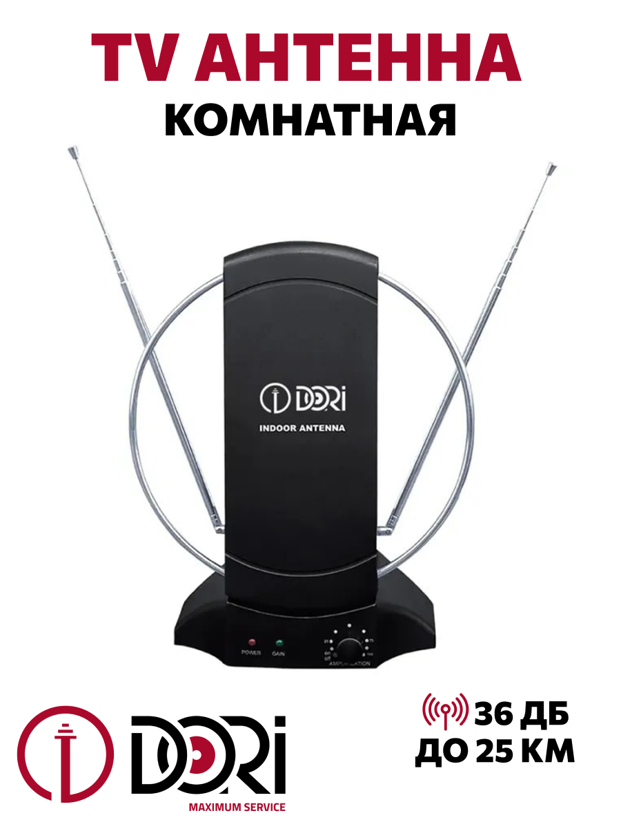 Телевизионная антенна DORI 6454, для цифрового и аналогового сигнала, усиление 36дБ