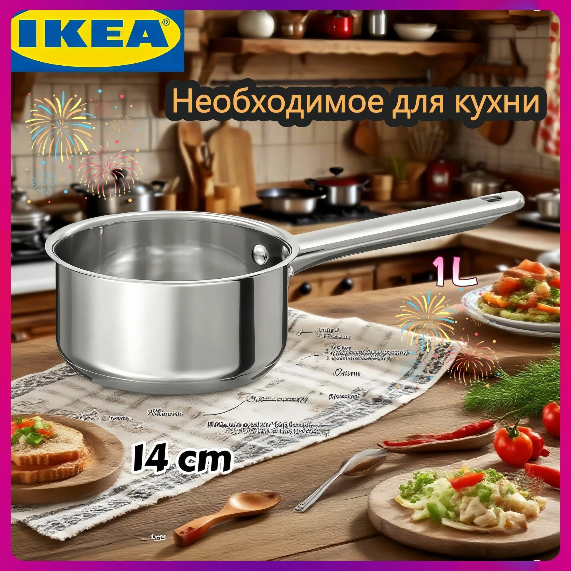 Кухонный ковш, 1 л