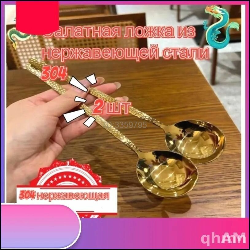 Ложка для салата 2 предм. золотой