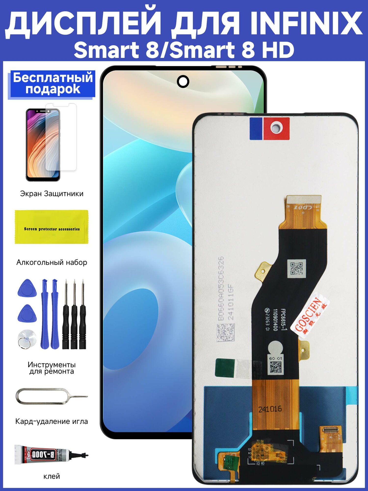 Дисплей для Infinix Smart 8 X6525 Smart 8 HD в сборе с тачскрином