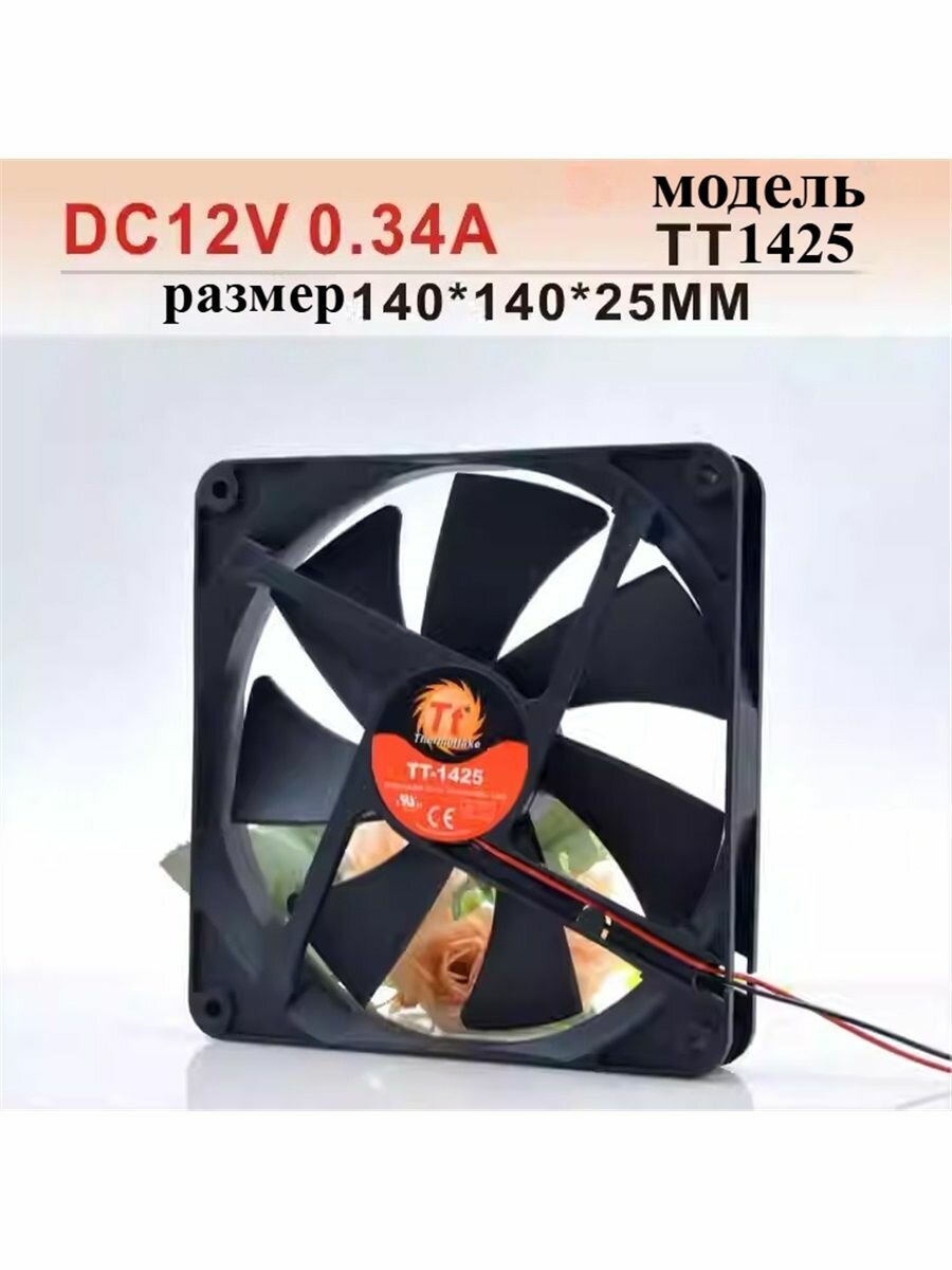 TT-1425 14025 DC12V 0.34A Вентилятор охлаждения блока питания Silent Chassis 14CM 2 провода