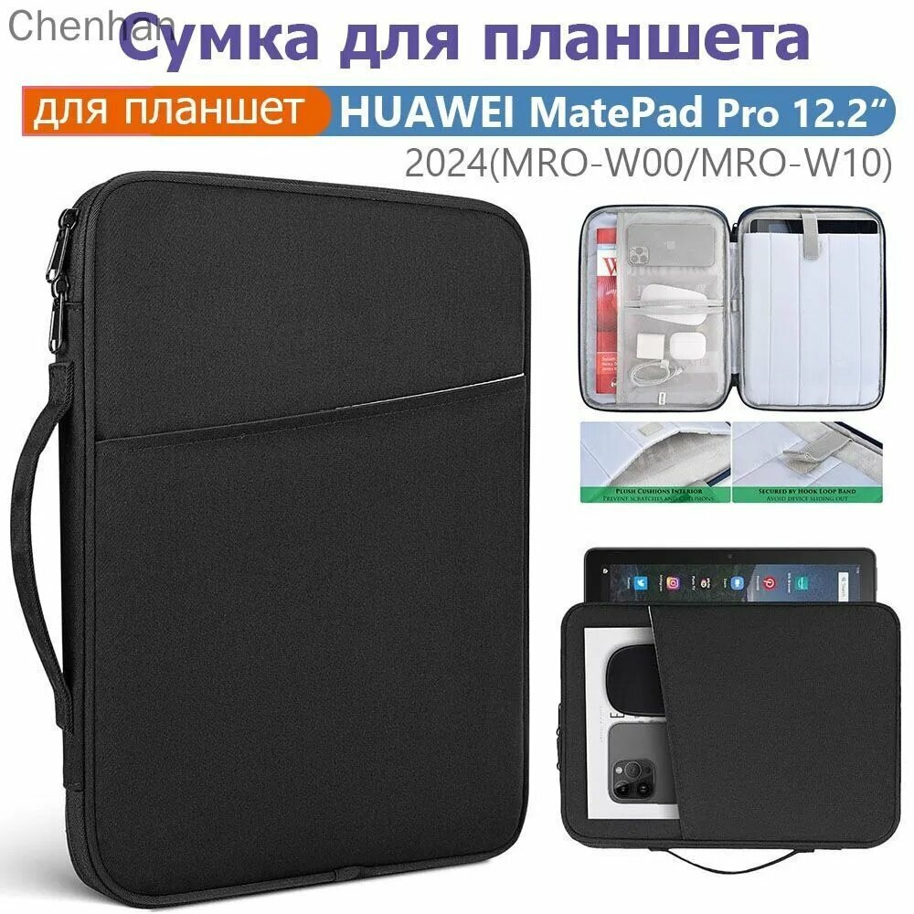 Чехол для планшета 12 дюймов, подходит для HUAWEI MatePad Pro 12.2" (2024) чехол для переноски защитной сумки с карманом, для HUAWEI MatePad Pro 12.2 дюймов-meiyan