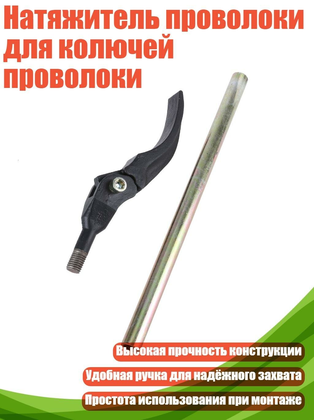 Натяжитель проволоки для колючей проволоки