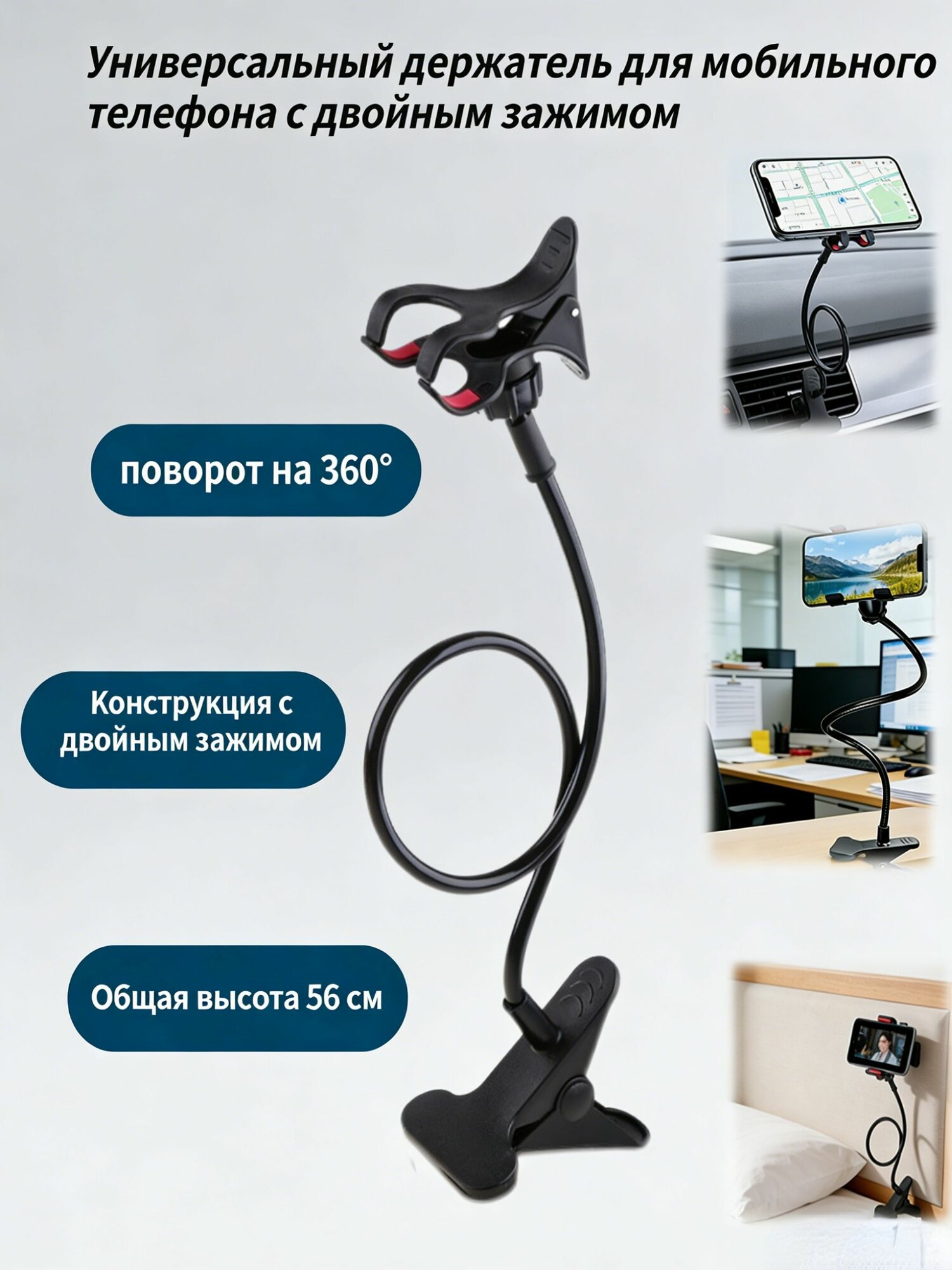 Гибкий поворот на 360 градусов, держатель для мобильного телефона с двойным зажимом, автомобильный держатель