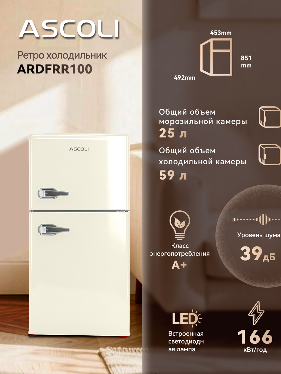 Холодильник Ascoli ARDFRY100, двухкамерный, перевешиваемые дверцы, 84 л, класс A+, бежевый, ретро дизайн