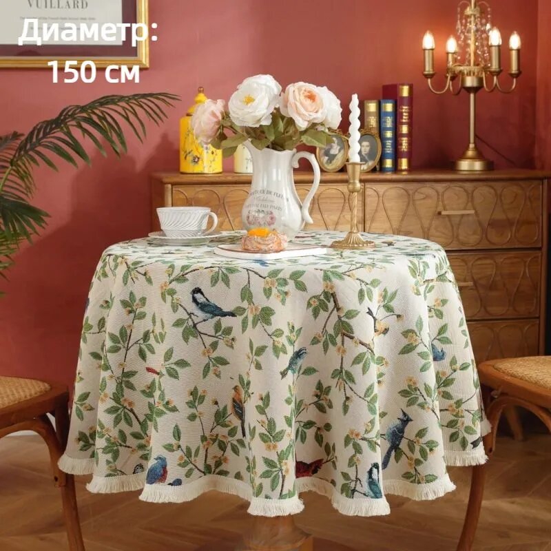 Скатерть Жаккард 150x150см