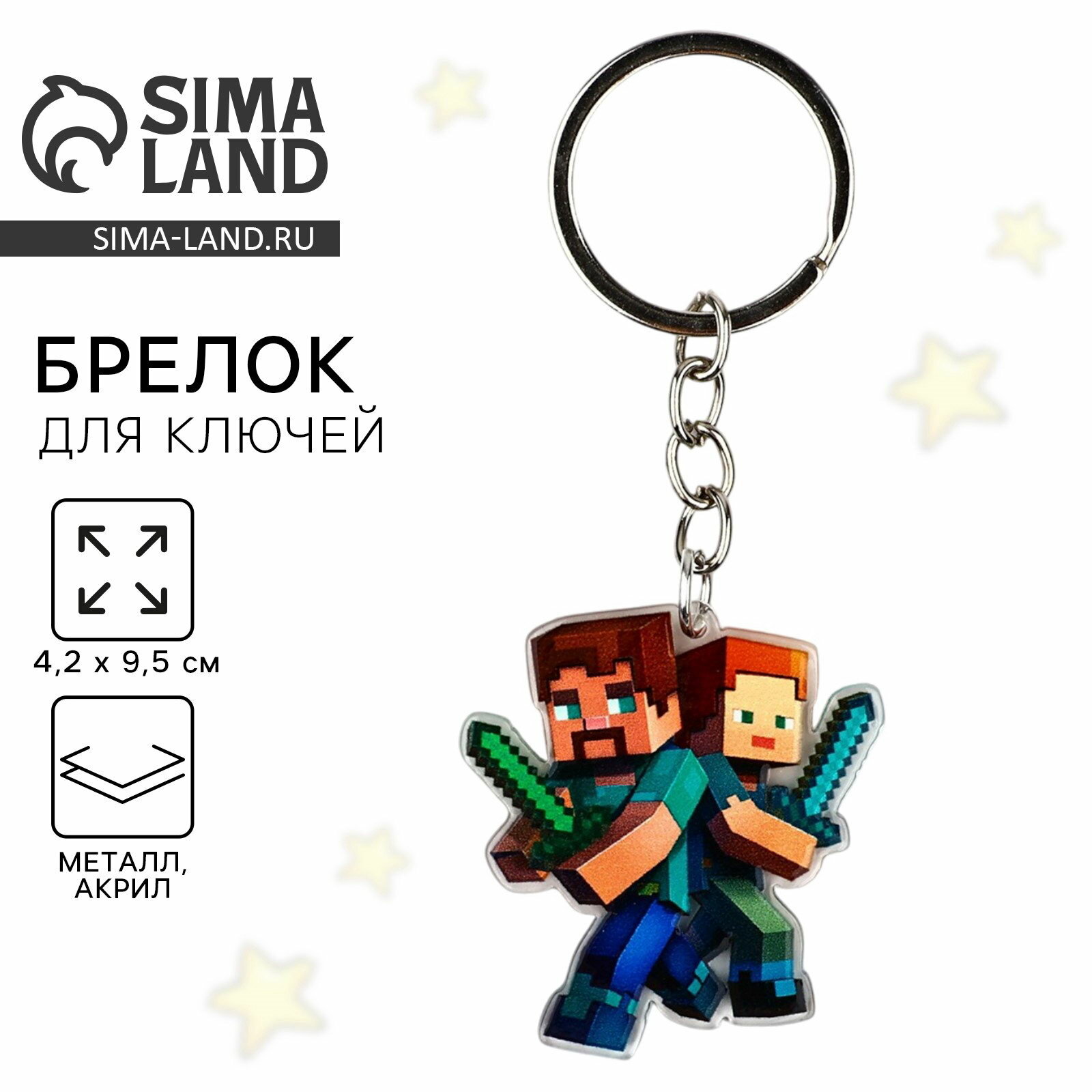 Брелок Сима-ленд