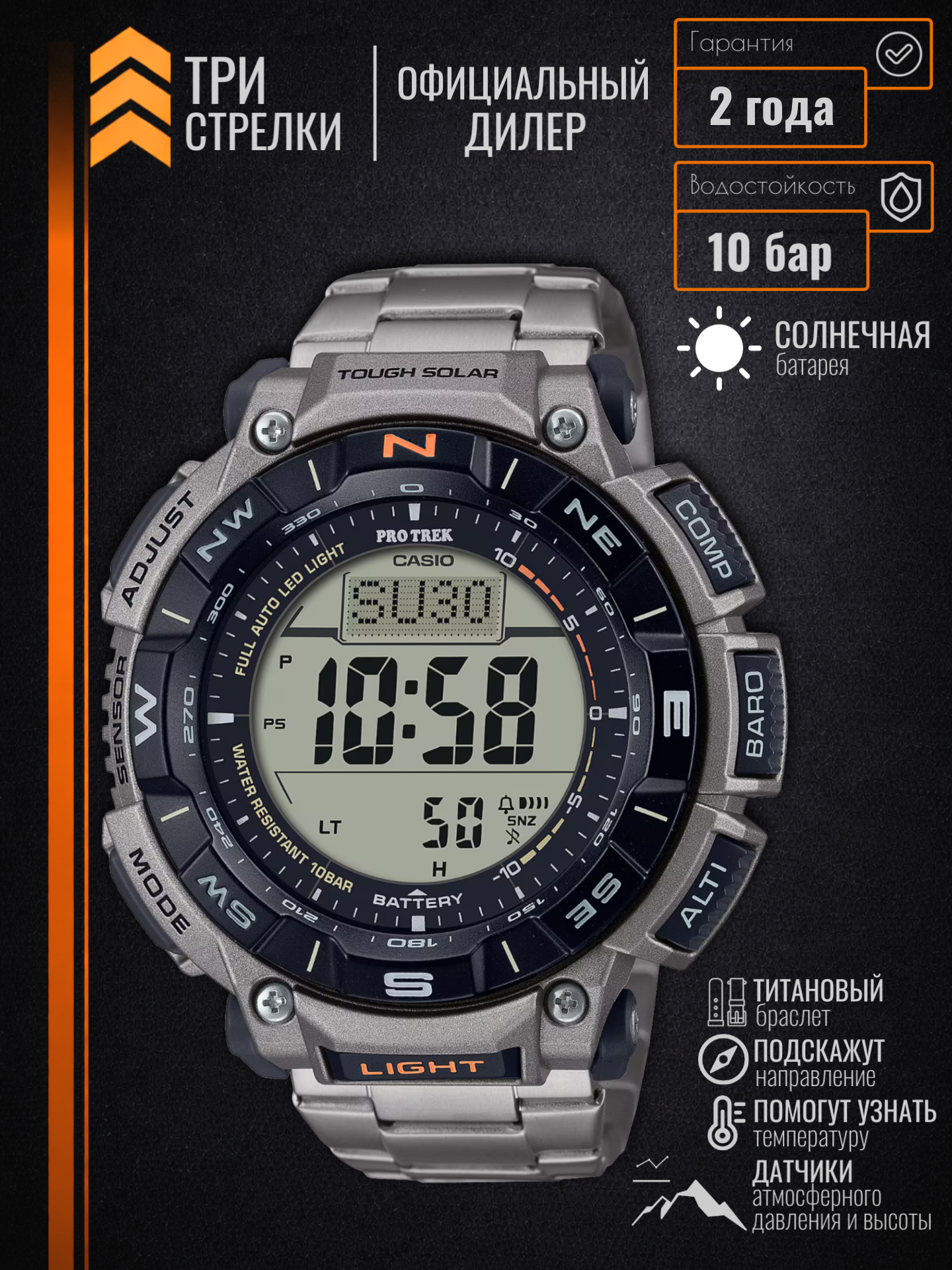 Наручные часы Pro Trek