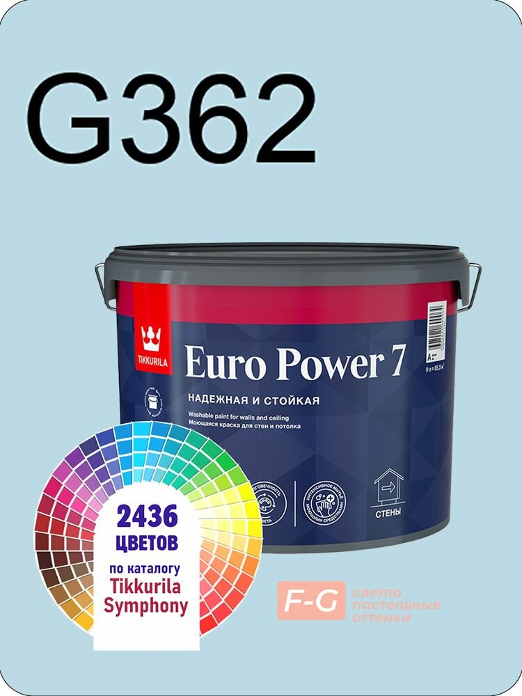 Краска для стен и потолков Tikkurila Euro Power 7 9л. светло-пастельные оттенки G362