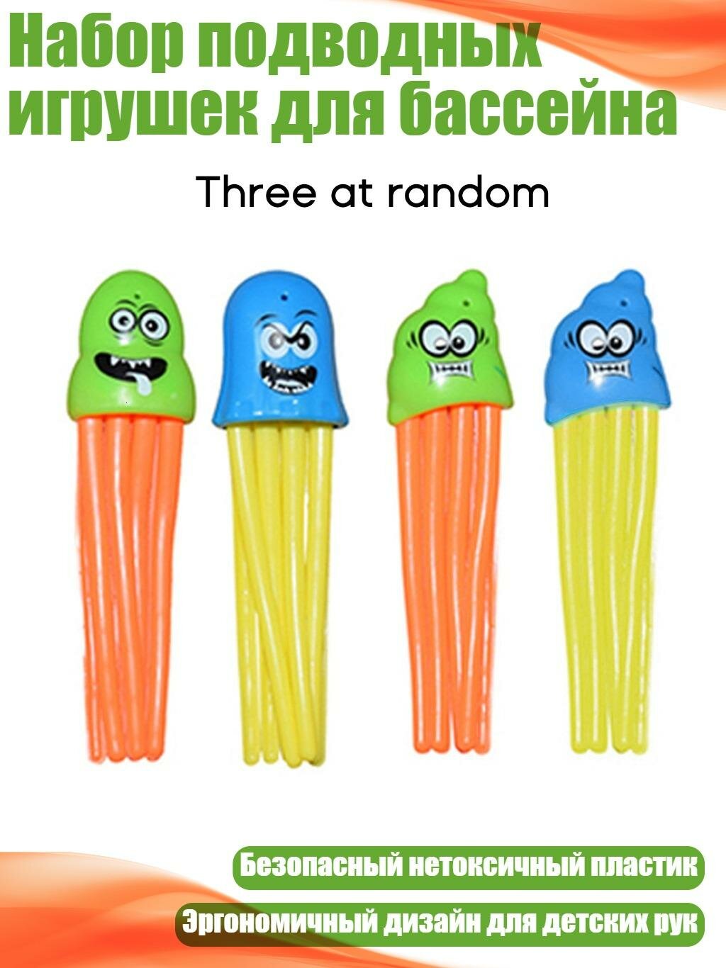 Набор подводных игрушек для бассейна, 06
