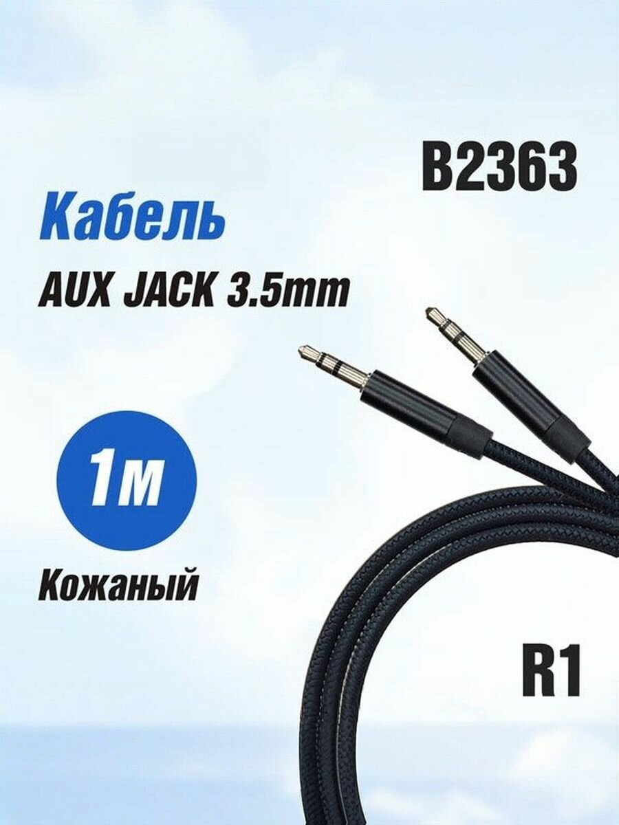 AUX кабель MRM R1 1 метр, mini jack 3.5 mm, черный / Провод аукс кожаный, переходник в машину, аудиокабель