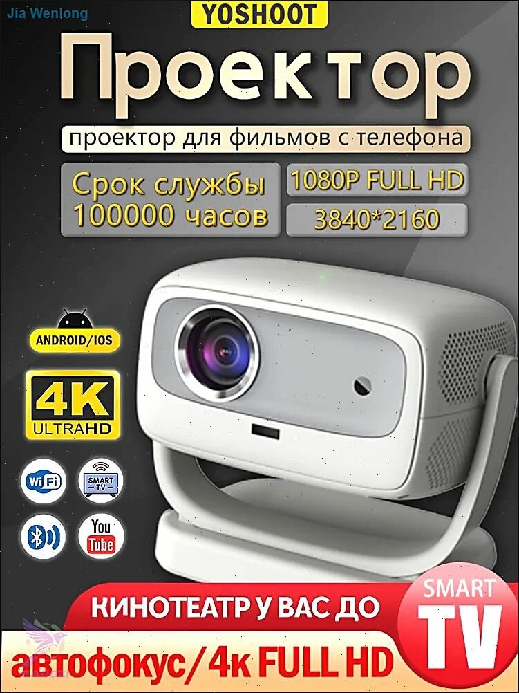 Гобо-проектор YYT-Y03, белый