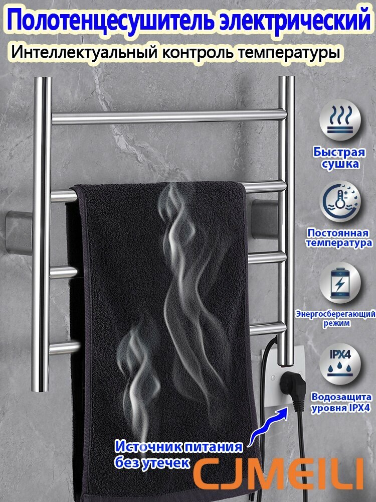 Полотенцесушитель Электрический в ванной комнате,4 штока, постоянная температура 50