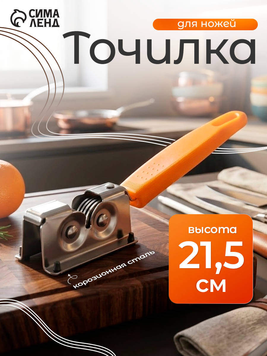 Механическая точилка Доляна «Оранж», сталь/пластик, 19 см, оранжевая