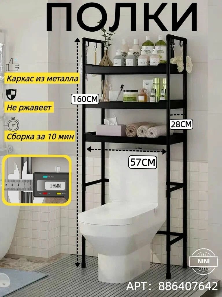 Стеллаж металлический напольный над унитазом