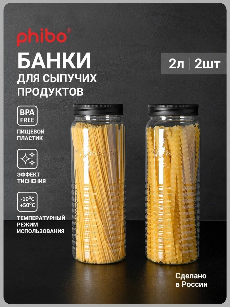 Набор банок круглых с эмбоссингом "ориджинал" 2л-2шт (черный)