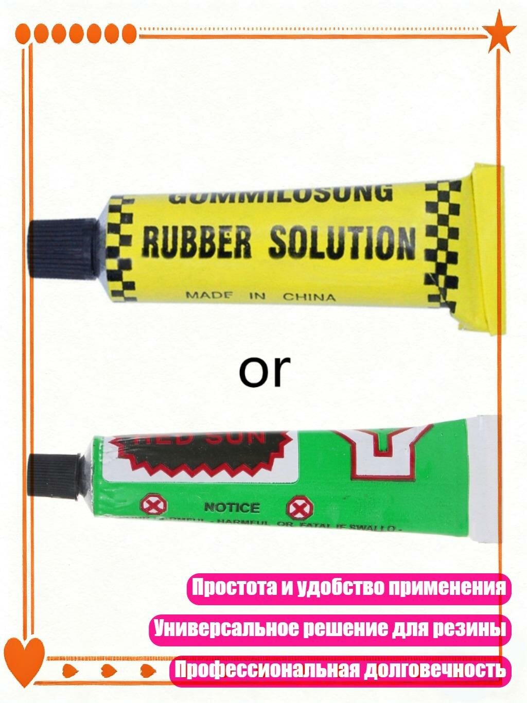 Клей для ремонта камер велосипедных шин