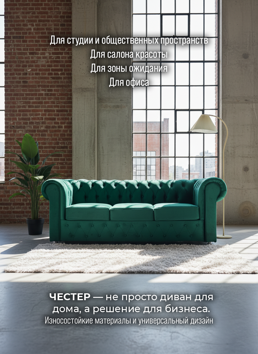 Диван HBR Честер, трехместный, обивка из велюра, зеленого цвета ( AMO 19 )