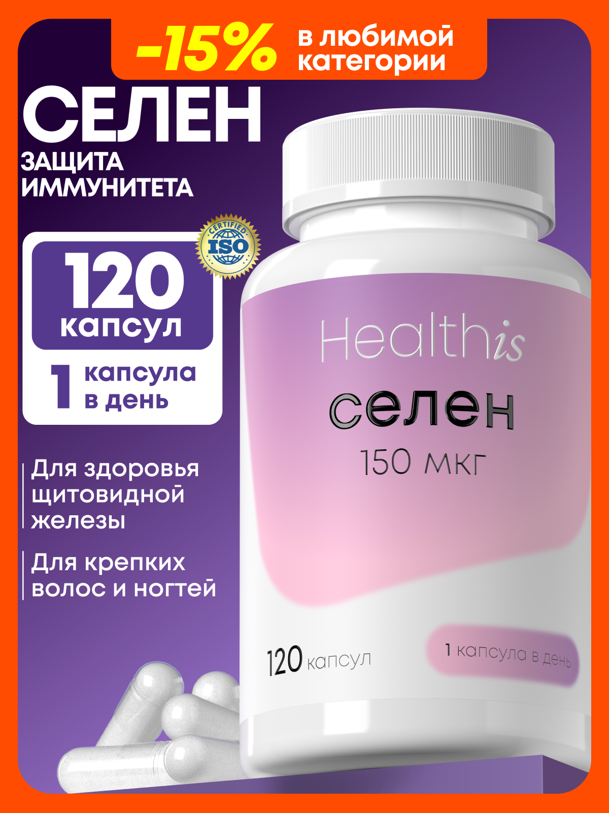 Селен Форте 150 мкг, Selenium витамины для мужчин и женщин для здоровья, красоты и иммунитета