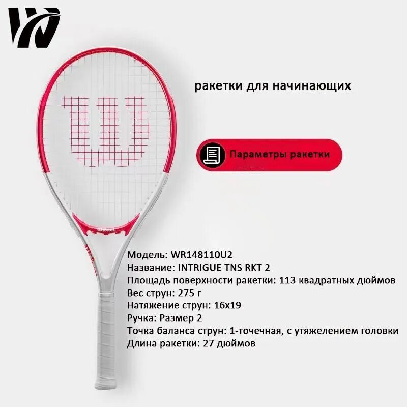 Wilson Ракетка для большого тенниса INTRIGUE TNS RKT 2, размер ручки 2, красная