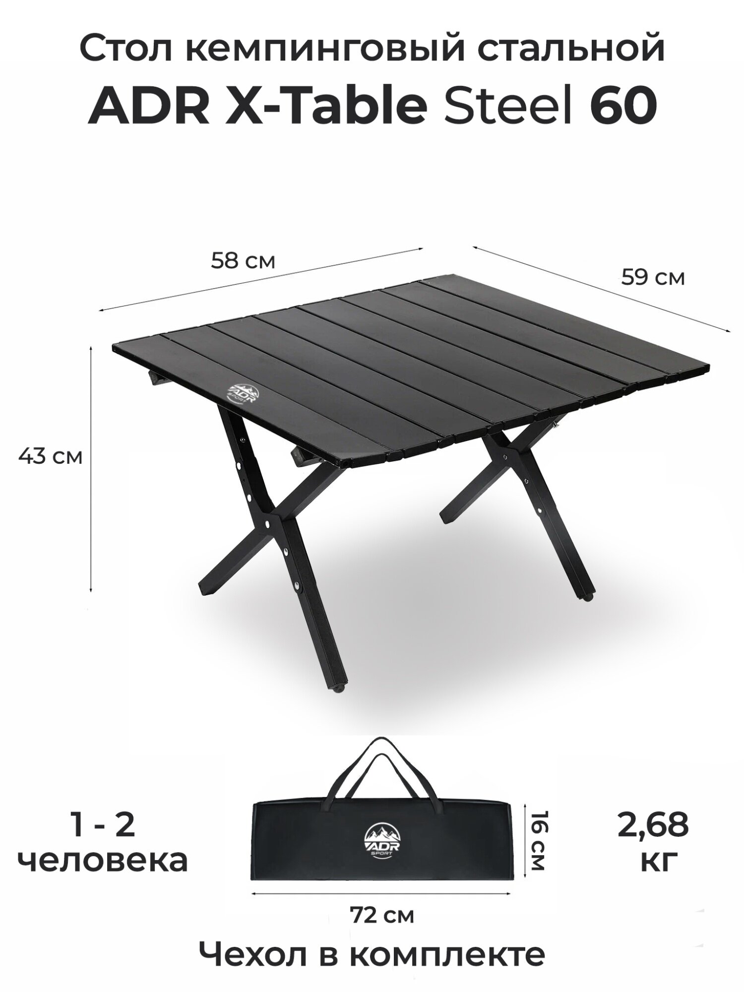 Стол туристический ADR X-Table Steel 60 Black