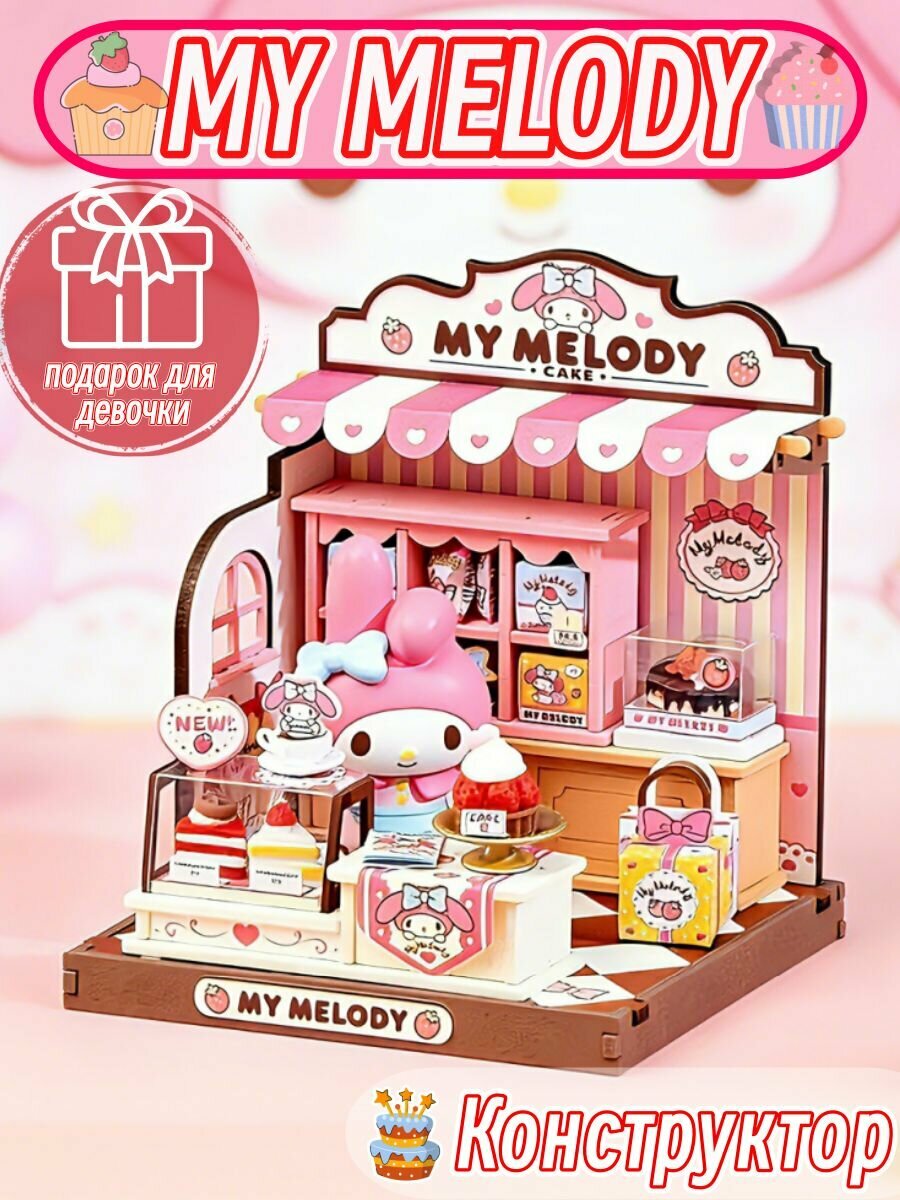 Rolife Конструктор Игрушки / Sanrio Characters Фигурка Аниме