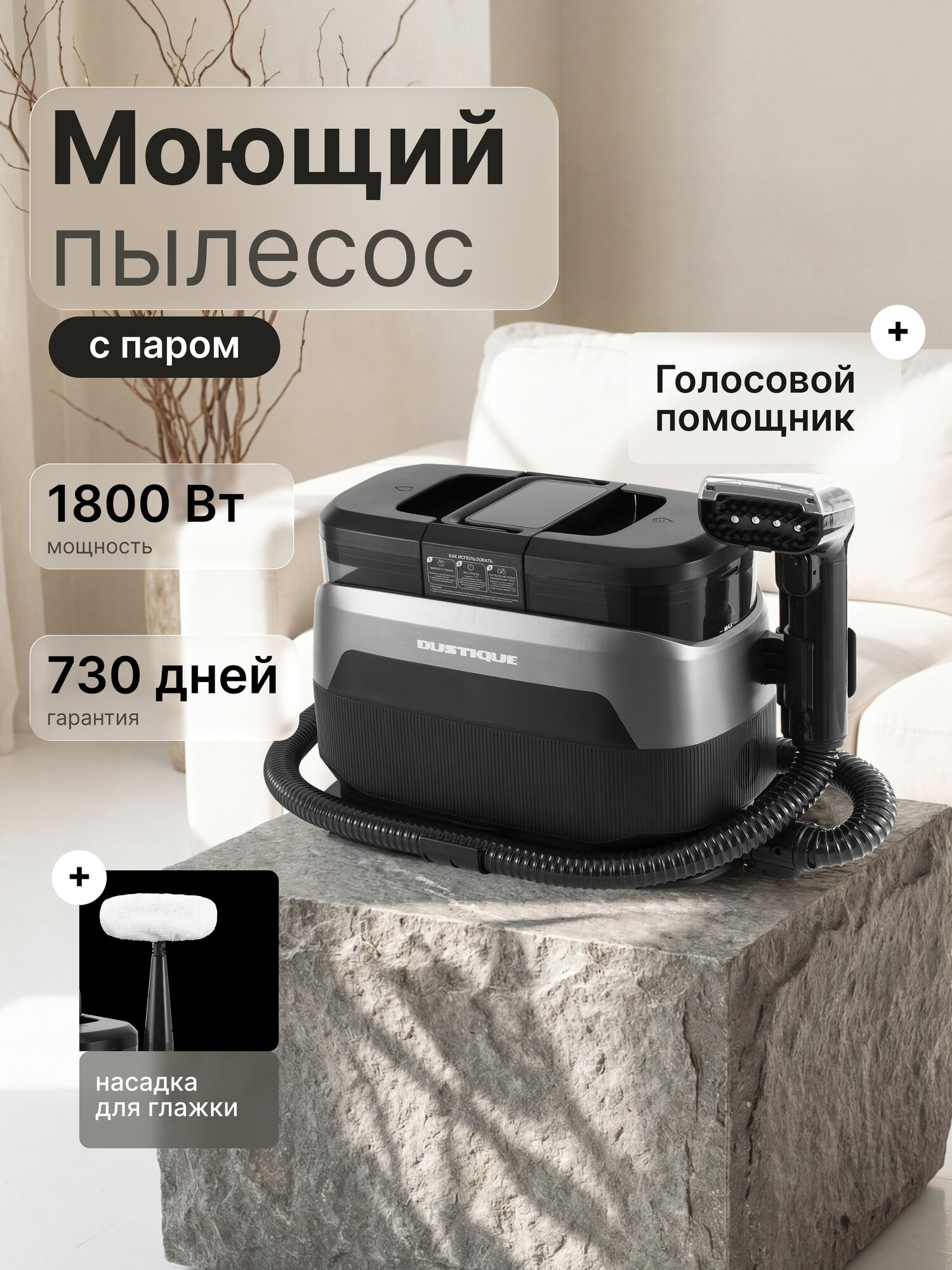 Моющий пылесос с пароочистителем для дома, мебели, ковров, окон, сенсорный дисплей, голосовые подсказки на русском языке