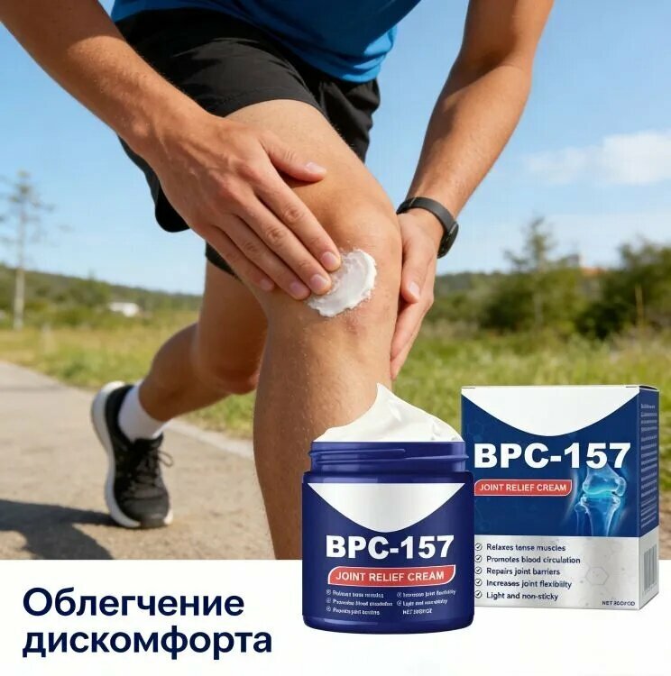 Крем для суставов BPC-157 Joint Relief с растительными экстрактами, 30 г